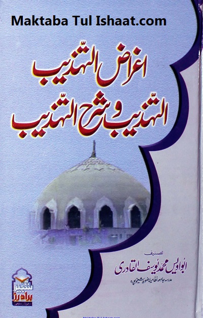 Aghraz ul Tahzeeb Urdu Sharh Sharh Tahzeeb pdf اغراض التھذیب اردو شرح ...