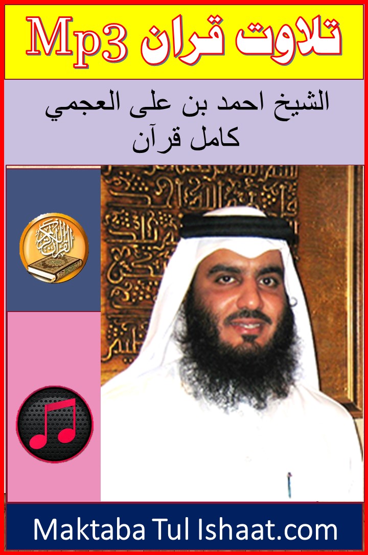 full quran audio sheikh ajmi Archives