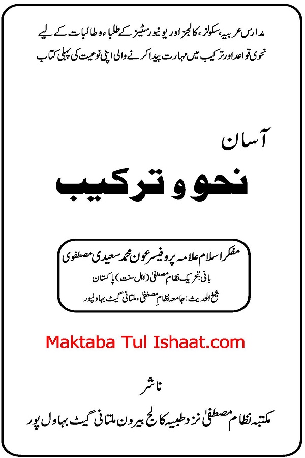 Aasan Nahw o Tarkeeb pdf آسان نحو و ترکیب