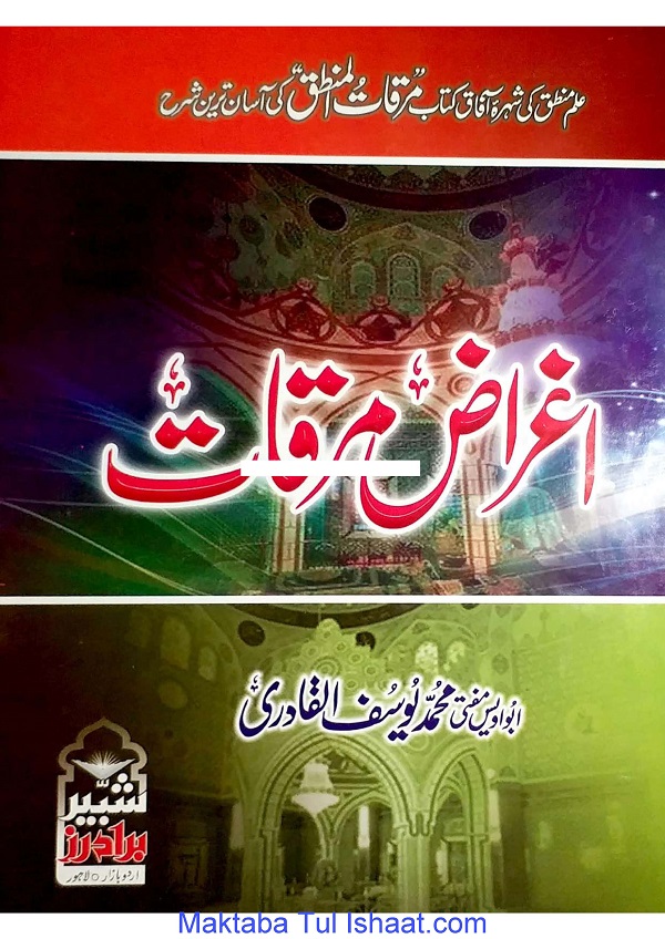 Aghraz e Mirqat اغراض مرقات اردو شرح مرقات