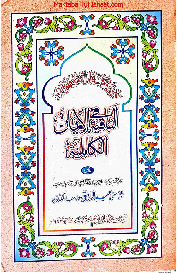 اسلامی کتب پشتو پی ڈی ایف Archives