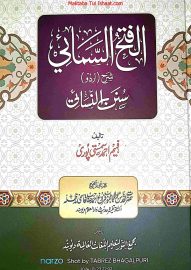 hadith masail urdu pdf Archives
