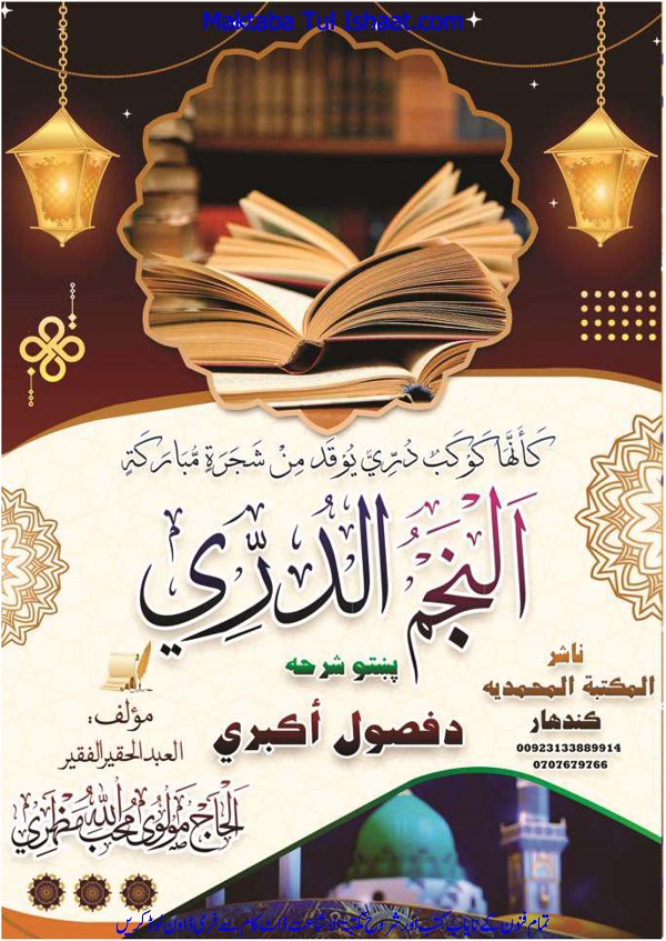 Al-Najm al-Dari Pashto Sharh fosool e Akbari pdf النجم الدری پشتو شرح ...