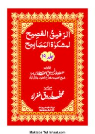 Al Rafiq al Fasih Urdu Sharah Mishkat al Masabih pdf الرفیق الفصیح اردو ...