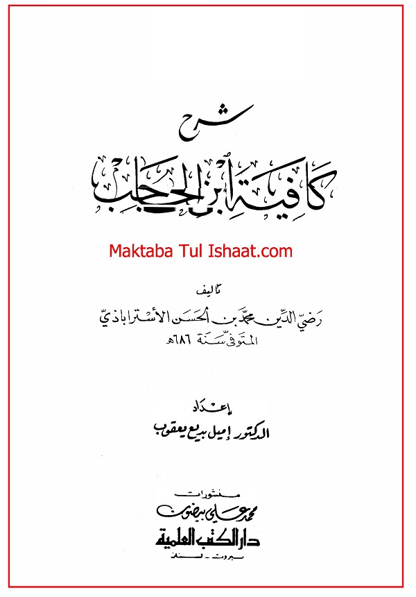 kitab al nahw arabic Archives