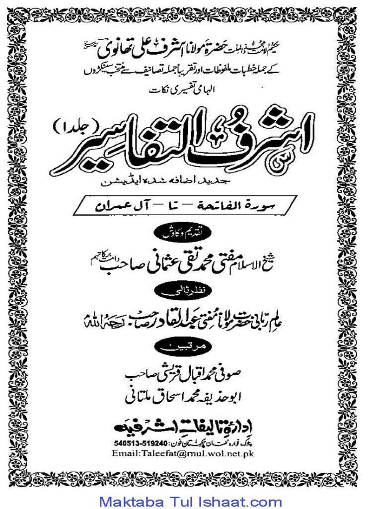 urdu tafseer quran pdf Archives
