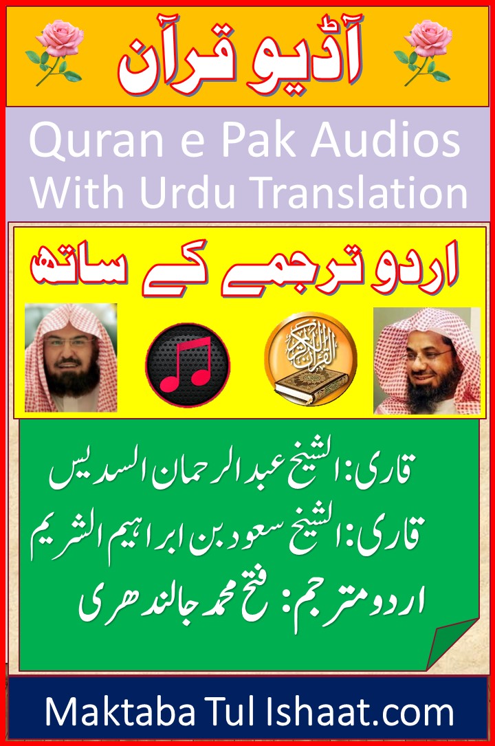 quran pak mp3 download Archives