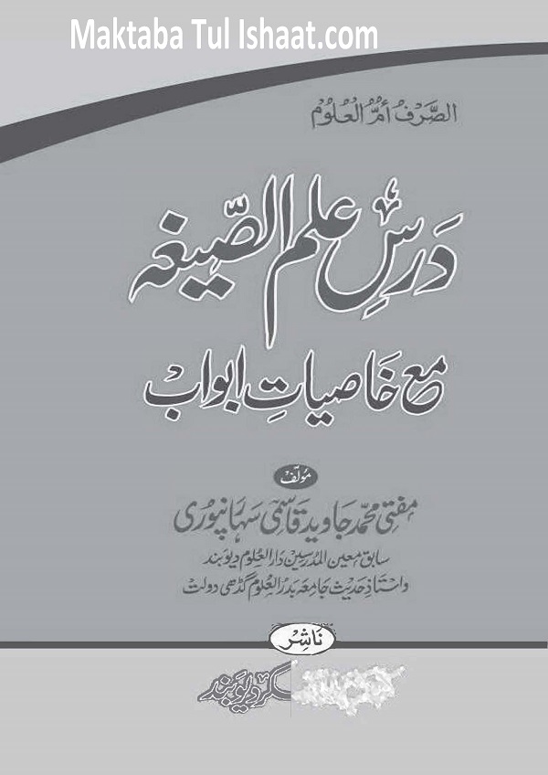 Dars Ilm us Sigha Urdu pdf Archives