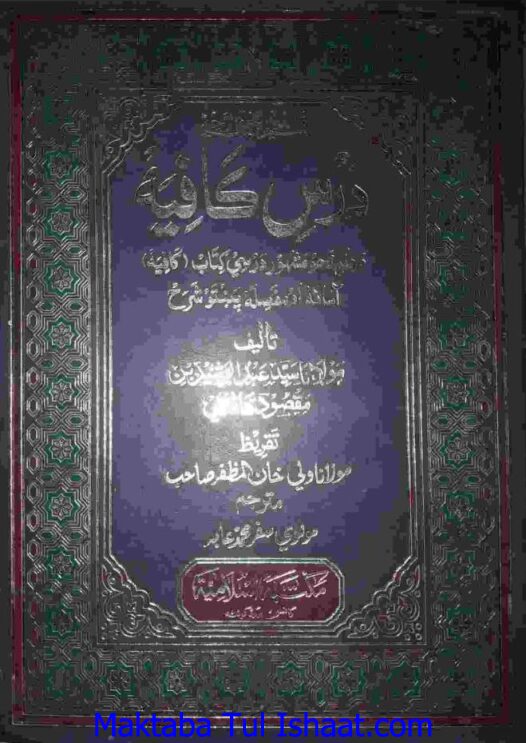 Dars Kafia Pashto Sharah Kafia درس کافیہ پشتو شرح کافیہ - Maktaba Tul Ishaat