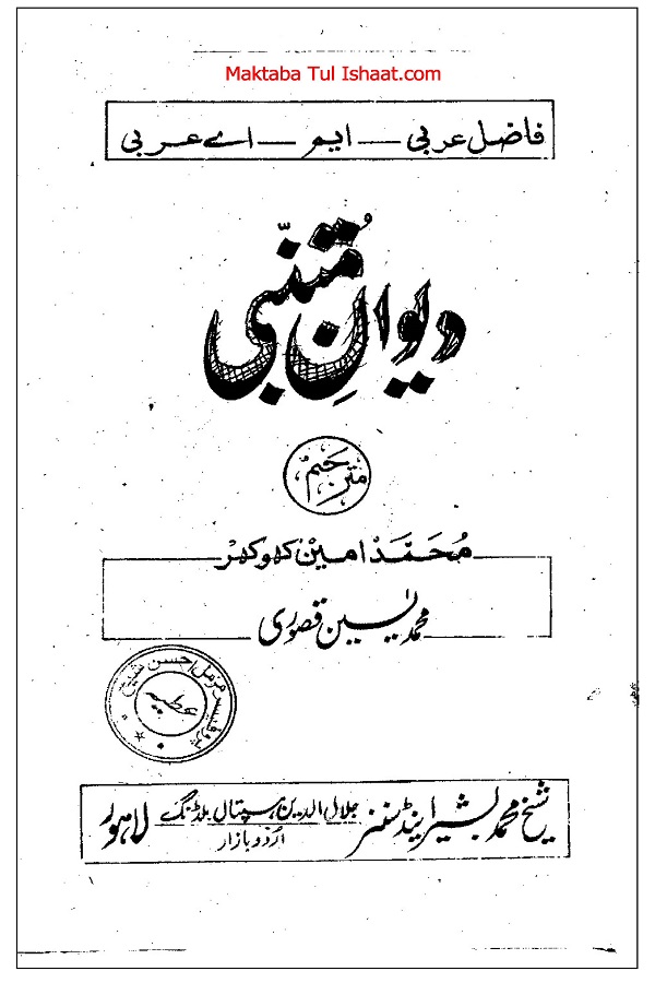 Arabic poetry Urdu sharh Archives