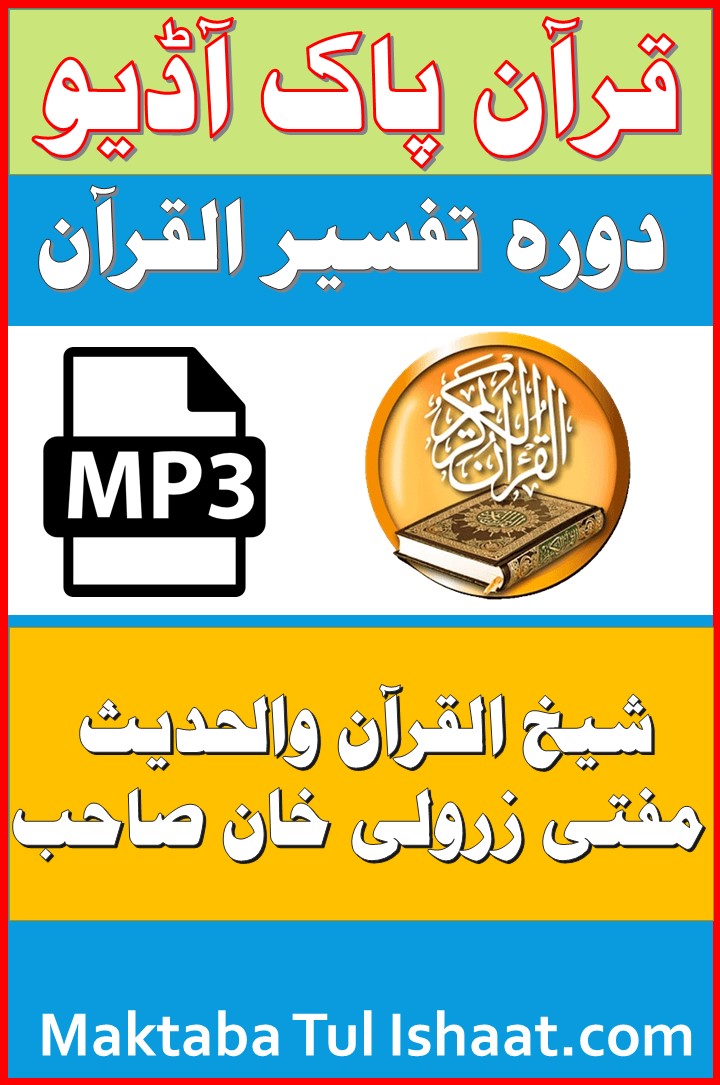 Dora Tafseer ul Quran Urdu By Mufti Zar Wali Khan دورہ تفسیر القرآن اردو