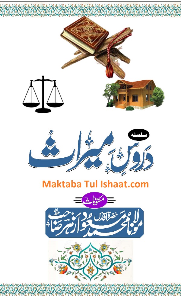 Duroos e Miras Urdu pdf Archives