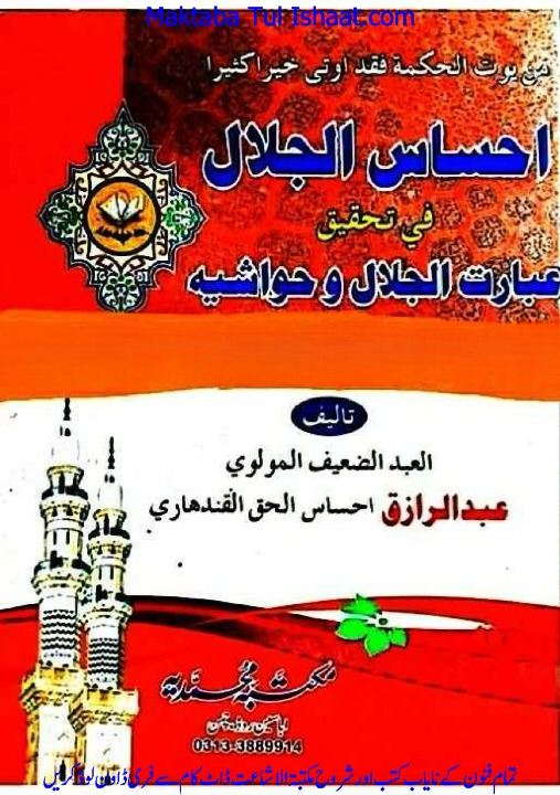 Ehsas al Jalal Arabic Sharh Mulla Jalal PDF احساس الجلال عربی شرح ملا ...