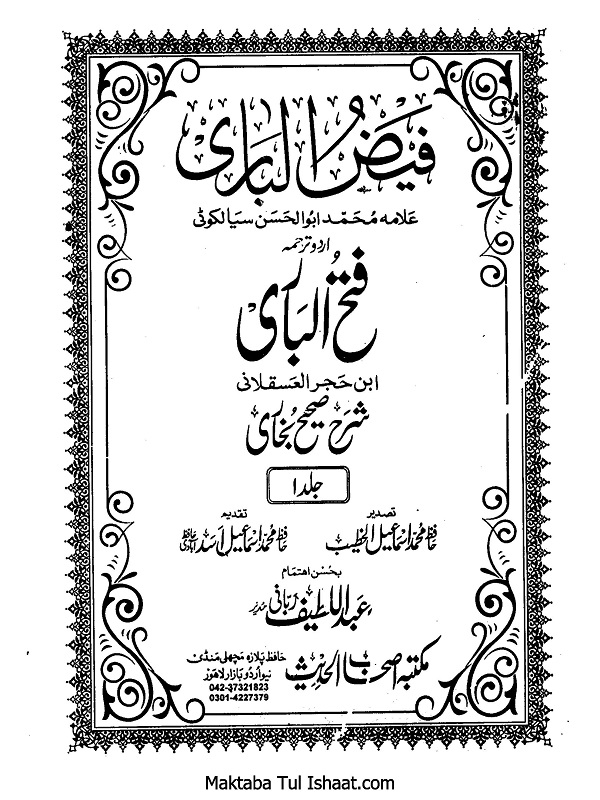 Sahih ul Bukhari Archives