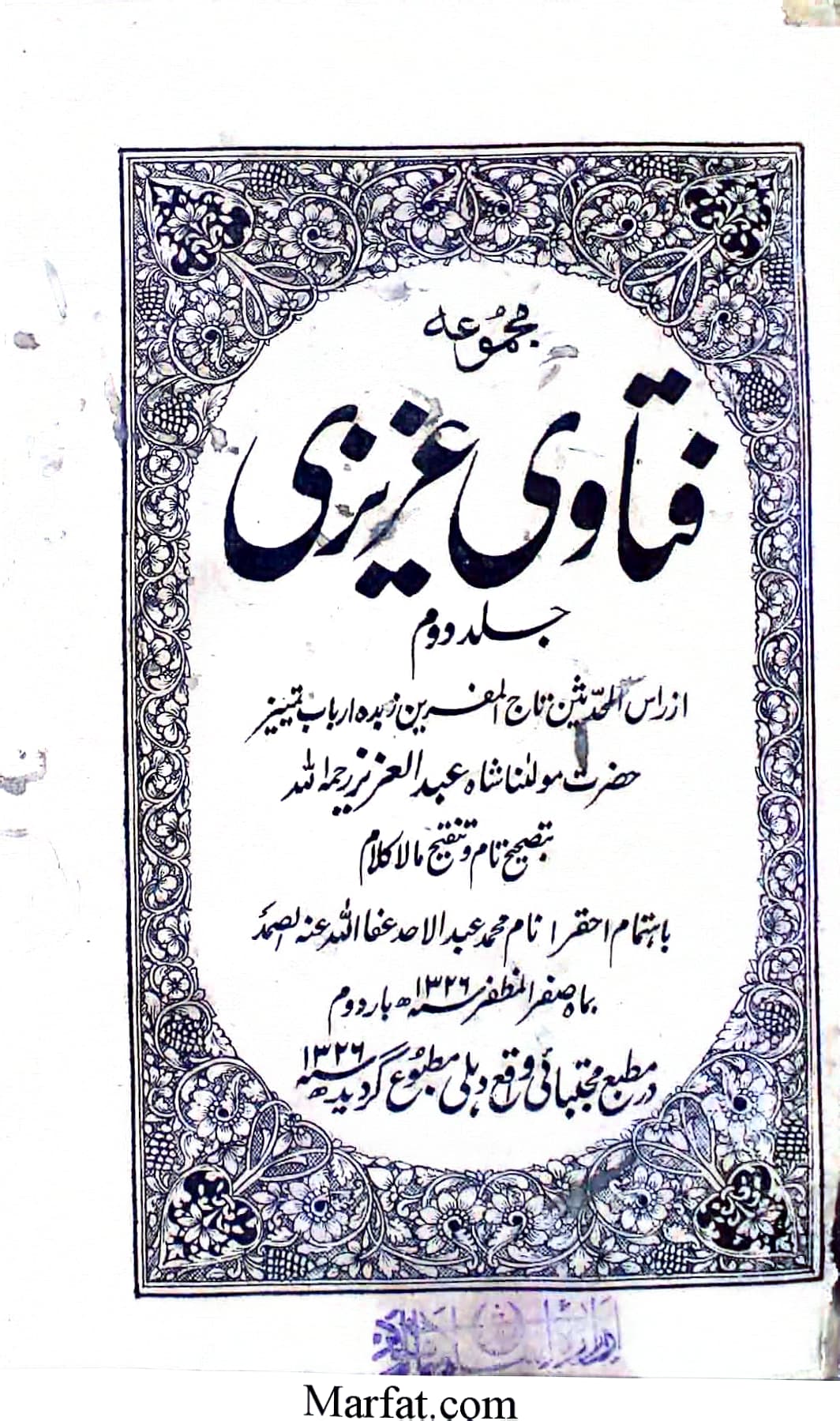 Fatawa Azizi Farsi pdf فتاوٰی عزیزی فارسی