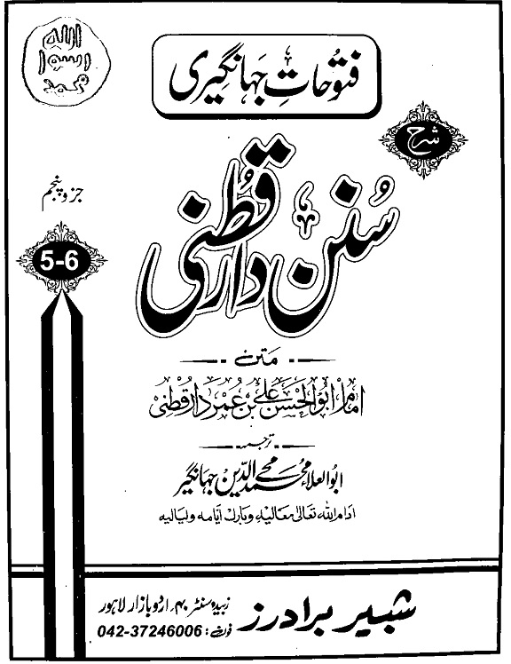 urdu sharh hadith pdf Archives