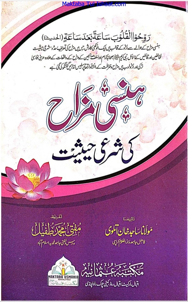 Hansi Mazah ki Shari Haysiyat Urdu PDF Archives