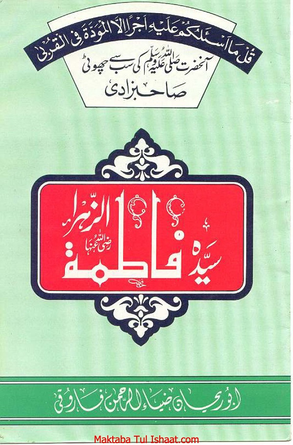 Hazrat Sayyida Fatimah al-Zahra RA PDF حضرت سیدہ فاطمۃ الزہراءؓ