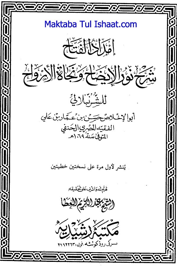 امداد الفتاح Archives