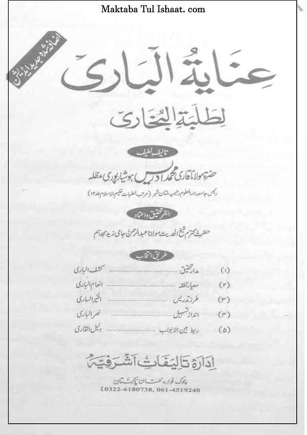 Inam ul Bari Archives