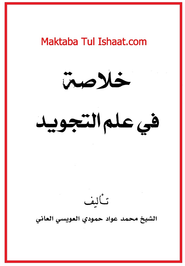 tajweed reference pdf Archives
