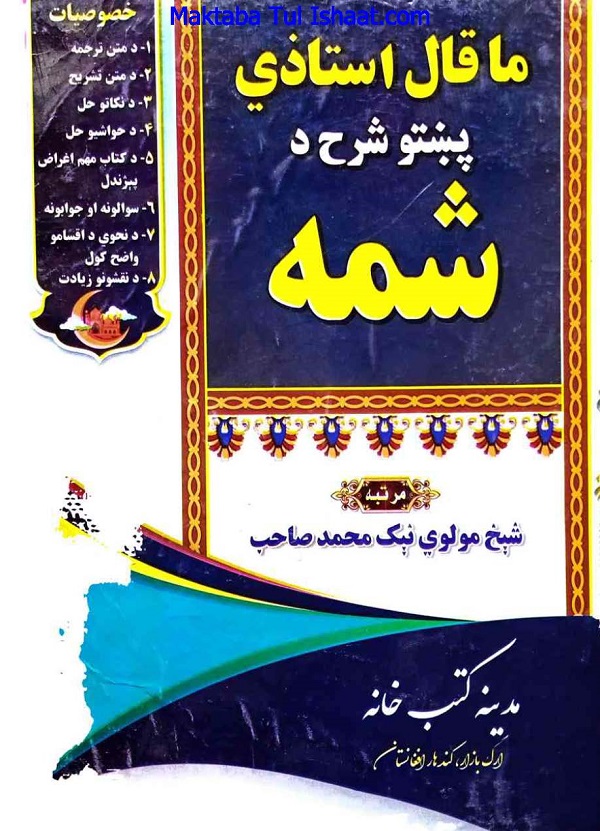 arabic grammar learning pashto Archives