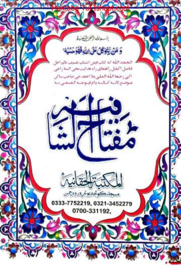 Miftah ul Shafia Arabic Sharh Shafia pdf مفتاح الشافیة عربي شرح شافیة