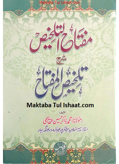 Miftah ul Talkhees Urdu Sharh Talkhees ul Miftah pdf مفتاح التلخيص اردو ...