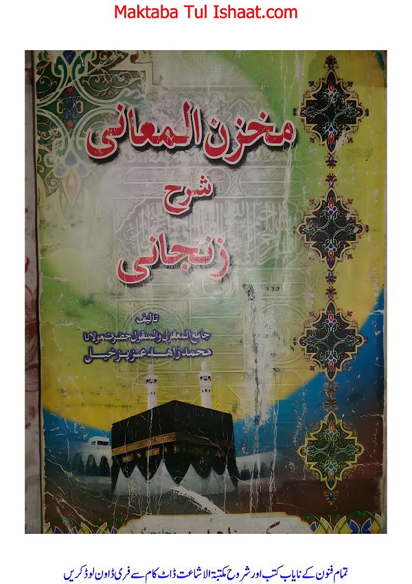 Mukhzin ul Maani Arabi Sharh Zanjani مخزن المعانی عربی شرح زنجانی