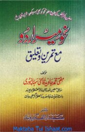 Nahw Meer Urdu pdf نحو میر اردو