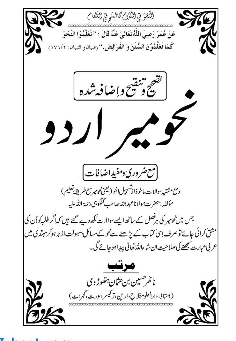 Nahw Meer Urdu Pdf نحومیر اردو