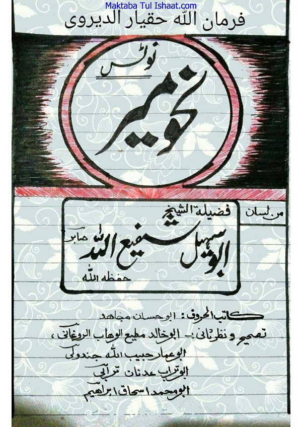 nahoomir hidayah reference pdf Archives