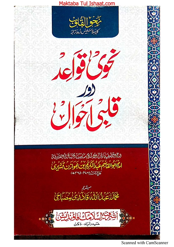 arabic nahw urdu kitab Archives