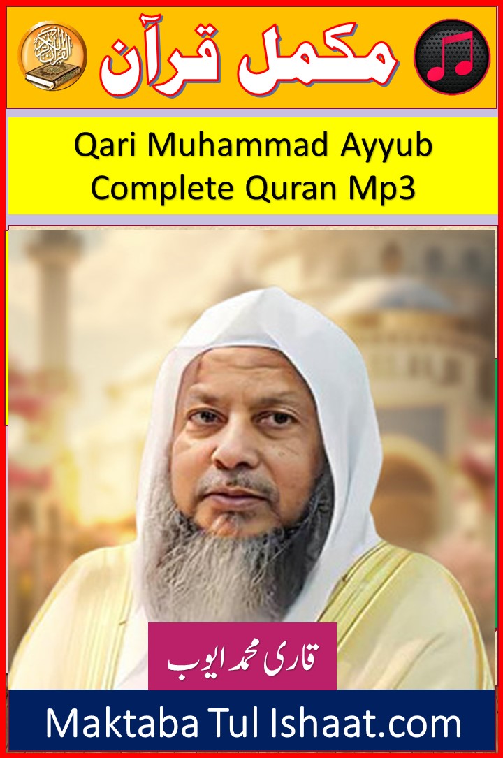 quran full audio ayyub Archives