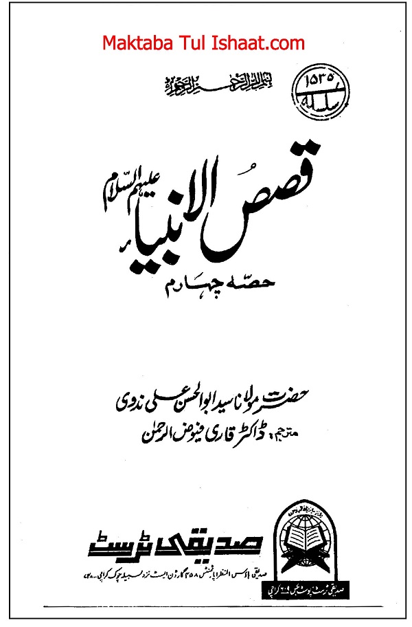 urdu qasas pdf Archives