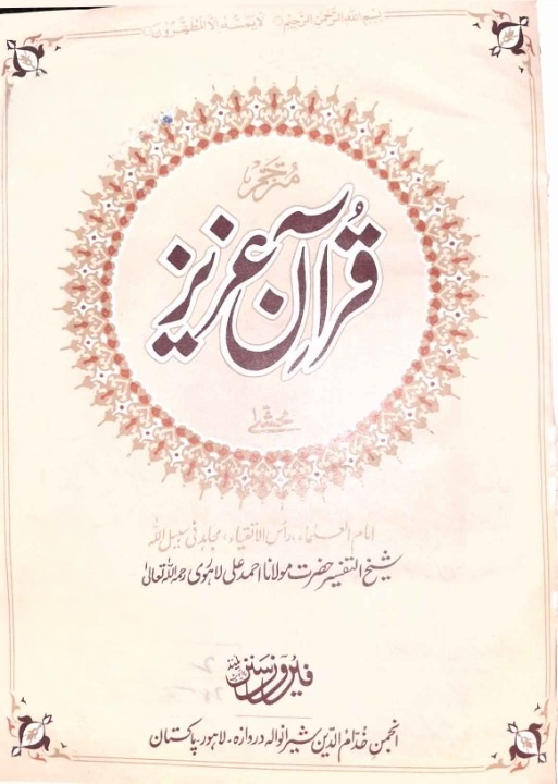 Quran Majeed Urdu Tarjuma pdf book Archives