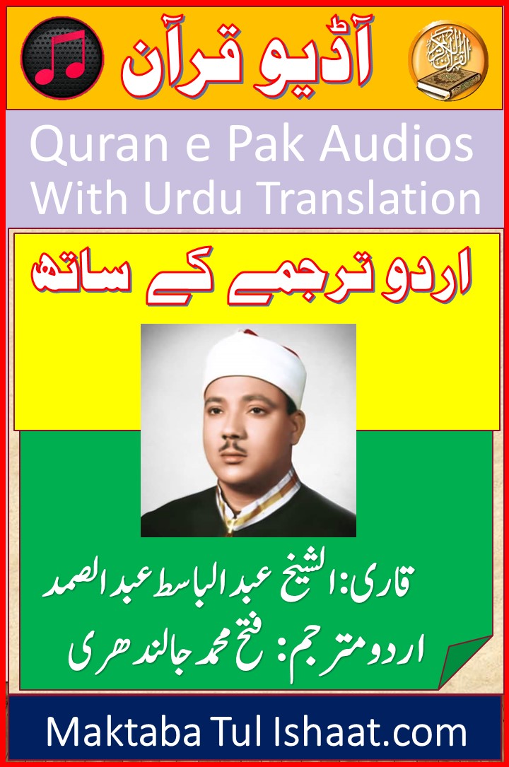 قرآن اردو میں Archives