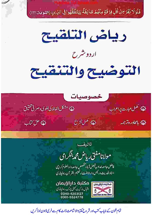 Riyaz ul Talqeeh Urdu Sharh Tawzeeḥ Tanqeeh pdf ریاض التلقیح اردو شرح ...