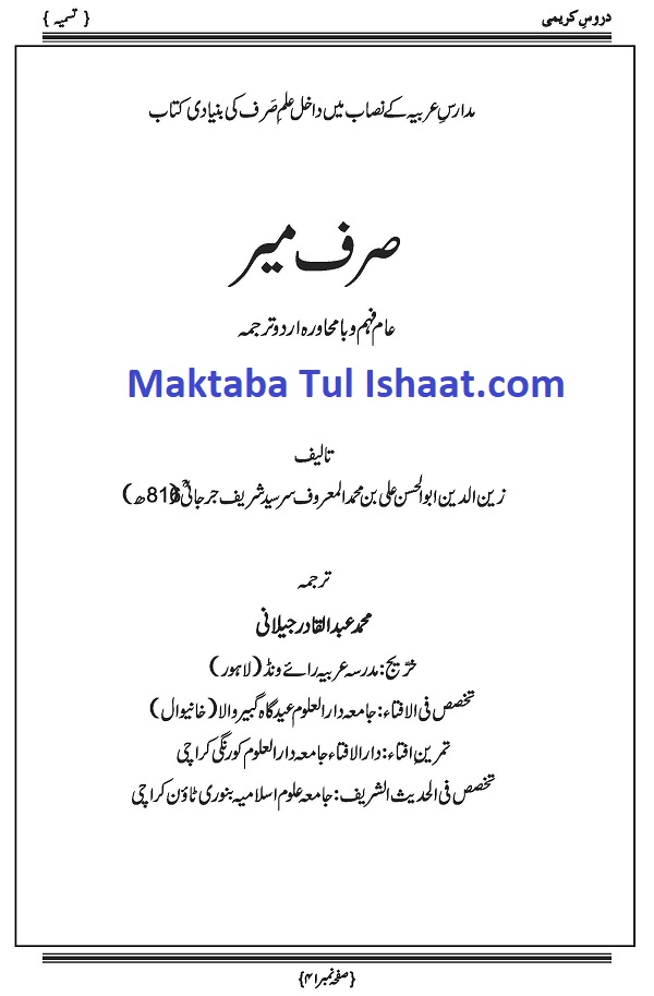 Sarf Meer Urdu pdf صرف میر اردو