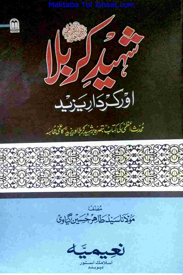 Shaheed e Karbala Aur Kirdar e Yazeed Urdu pdf شہید کربلا اور کردار ...