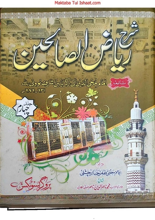 Sharh Riyaz us-Saliheen Urdu pdf شرح ریاض الصالحین اردو