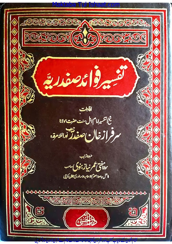 quran sharif tafseer urdu Archives