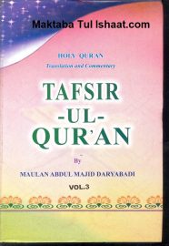 english quran tafseer book Archives