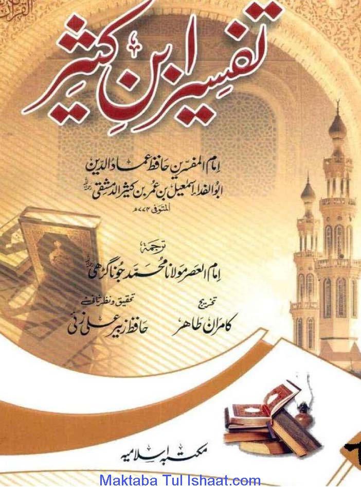 urdu tafseer quran pdf Archives