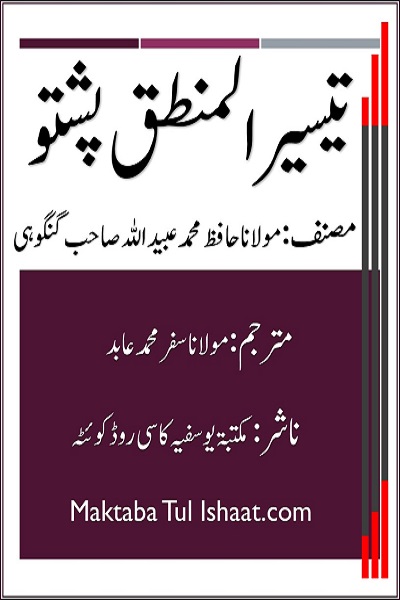 Taiseer ul Mantiq Pashto pdf تیسیرالمنطق پشتو