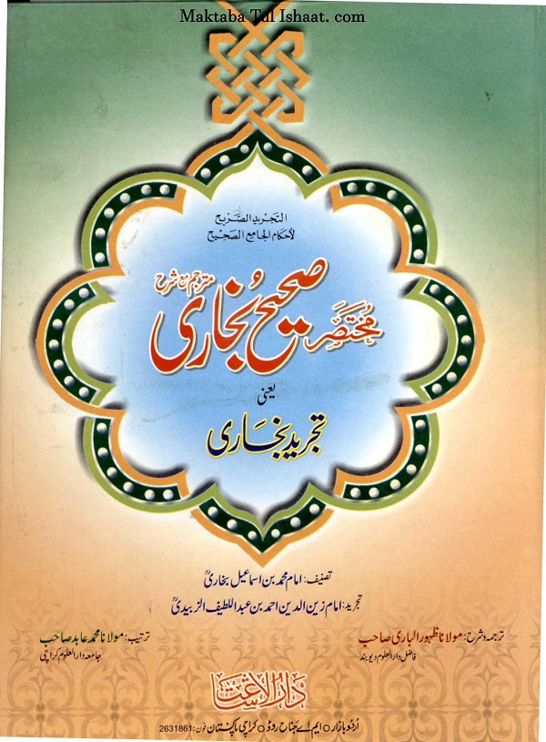 urdu hadith fiqh books pdf Archives