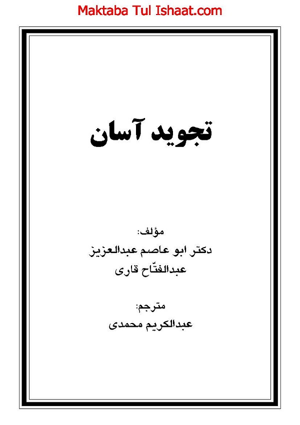 Tajweed Asan Farsi pdf تجوید آسان فارسی