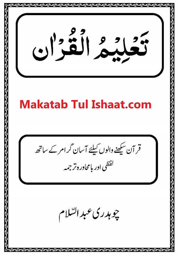 taleem ul quran tarjuma quran pdf Archives