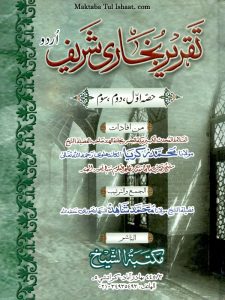 urdu hadith fiqh books pdf Archives