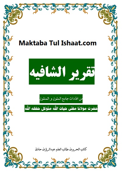 Taqreer Shafia Farsi Sharh Shafia pdf تقریر شافیہ فارسی شرح شافیہ